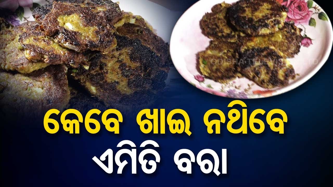 Taste of Odisha | Know recipe of Kadali bhanda and Chingudi Bara - YouTube