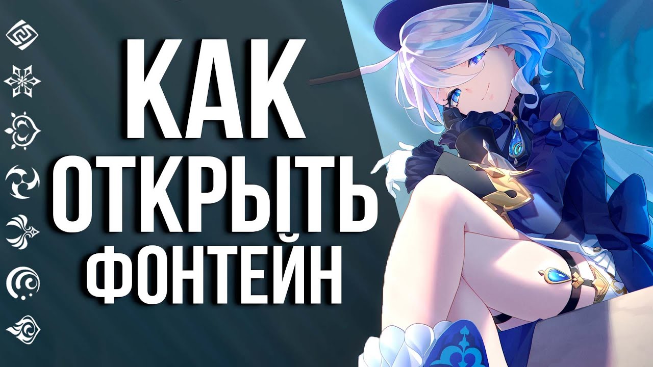Как открыть Дейлики Репутацию и Фонтан в Фонтейне в Genshin Impact