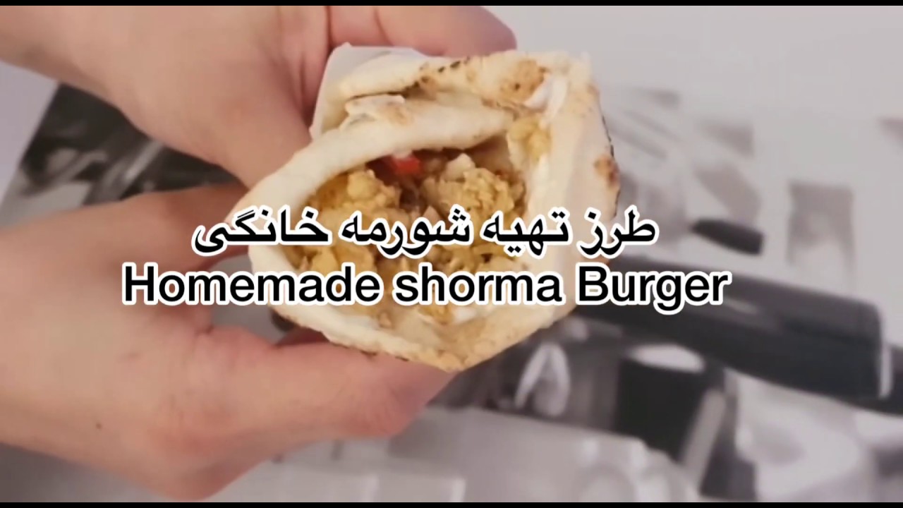 ...homemade Shoorma Burgerطرز تهیه شورمه(برگر) - YouTube