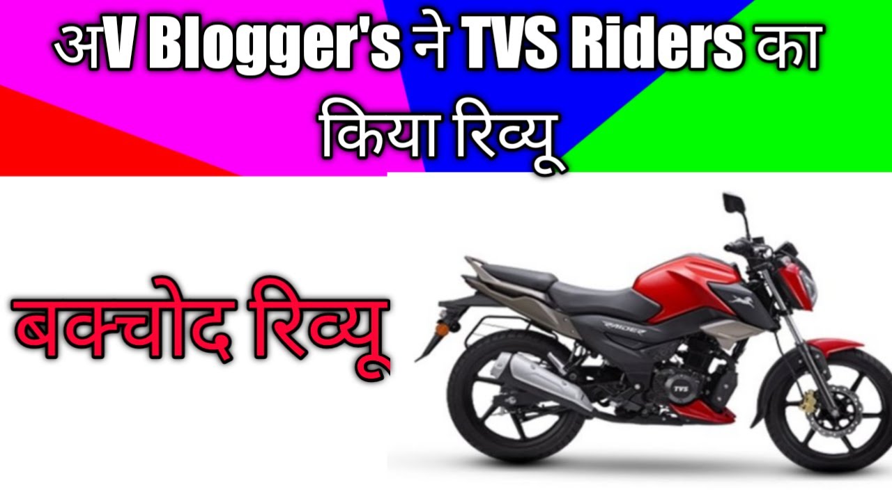 Tvs Rider | Review | अv Blogger's - YouTube