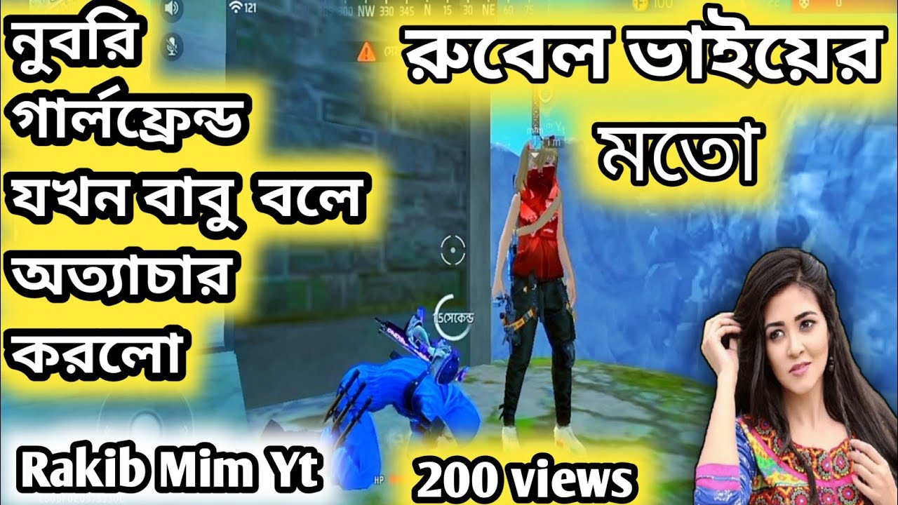 ফ্রী ফায়ার ফানি ভিডিও বাংলা free fire funny videos free fire funny ...