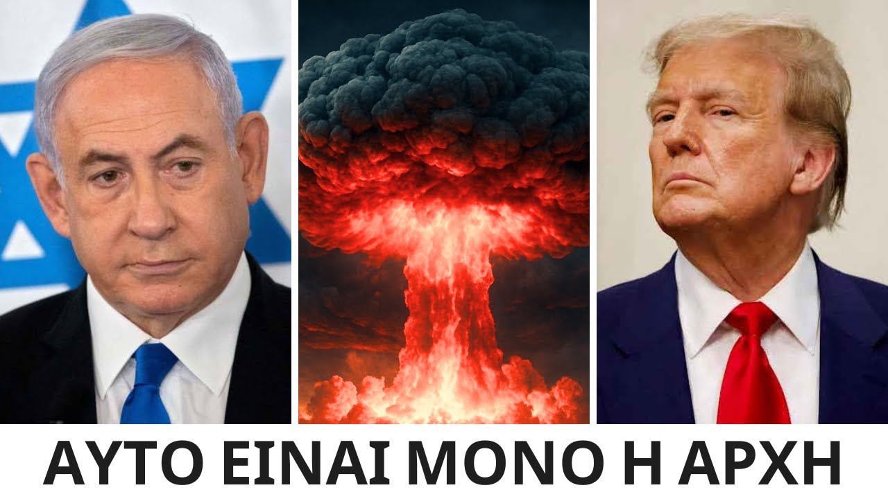Η ΑΠΟΚΑΛΥΨΗ ΕΧΕΙ ΑΡΧΙΣΕΙ; Τα σημάδια των βιβλικών προφητειών γίνονται ...