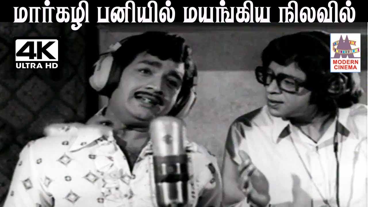 Margazhi Paniyil M.S.விஸ்வநாதன் இசையில் S.P.பாலசுப்ரமணியம் பாடிய பாடல் ...