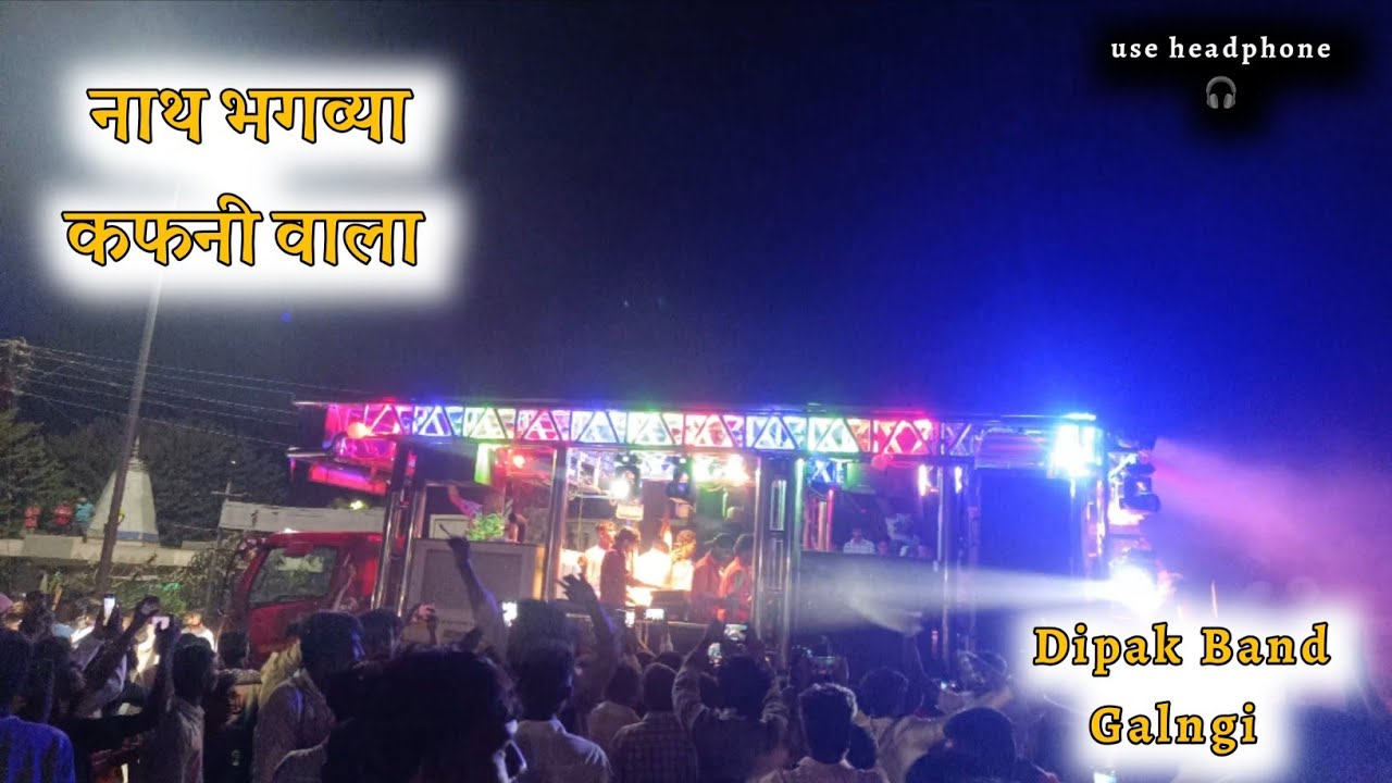 नाथ भगव्या कफनी वाला 🙏🏻🚩 | Nath Bhagvya Kafani vala 🙏🏻| Dipak Band ...