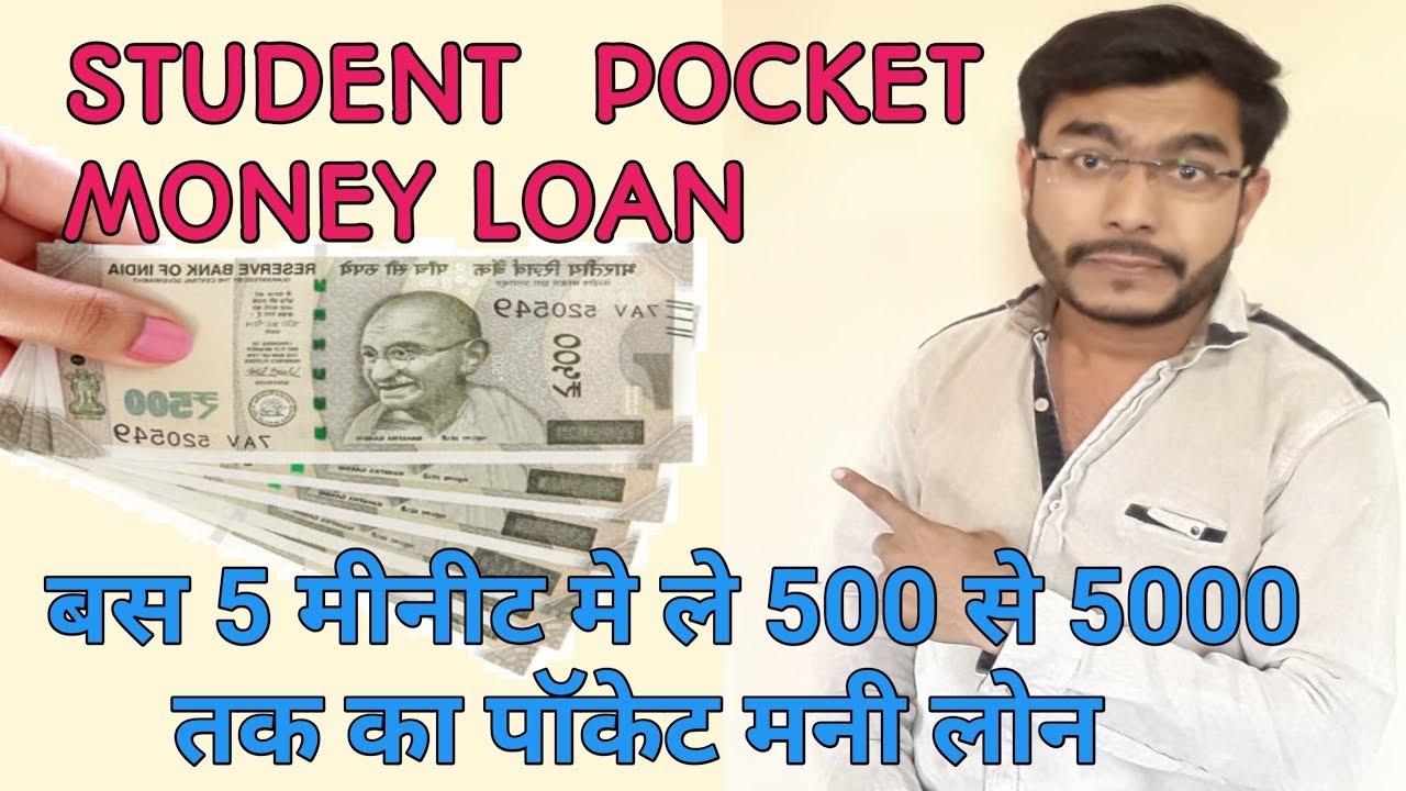 STUDENT POCKET MONEY LOAN स्टूडेंट पॉकेटमनी लोन - YouTube