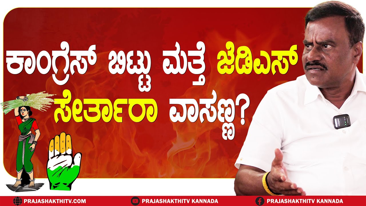 S R SRINIVAS | ಜೆಡಿಎಸ್ ನಲ್ಲಿ ನಾವೆಲ್ಲಾ ಒಂದು ಕುಟುಂಬದ ರೀತಿ ಇದ್ವಿ - YouTube