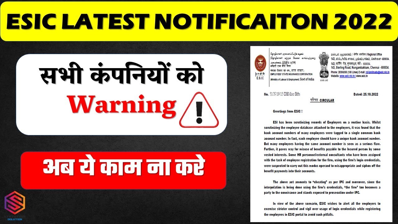 ESIC Latest Notification 2022 | Important Information & Warning for ...