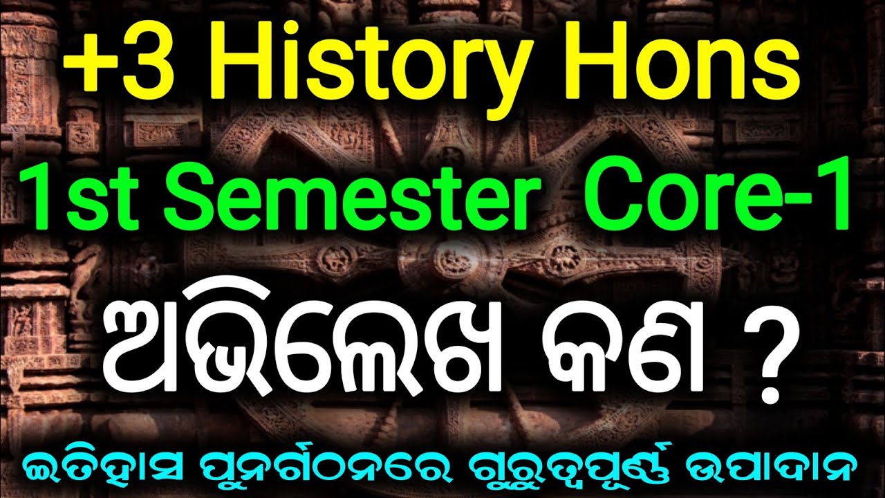3 History Honours || Core 1 || 1st Semester History Honours || ଅ ଭିଲେଖ ...