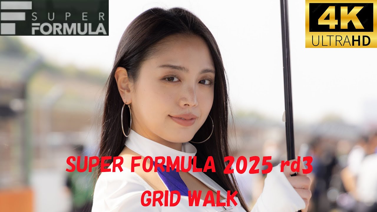 SUPER FORMULA 2025 rd.3 GRID WALK 4K モビリティリゾートもてぎ レースクイーン スーパーフォーミュラ ...