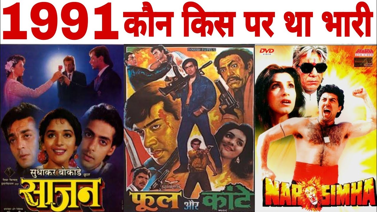 sal 1991 ki 3 Sabse badi filmi kaun si movie ne Mari thi Baji yah sal ...