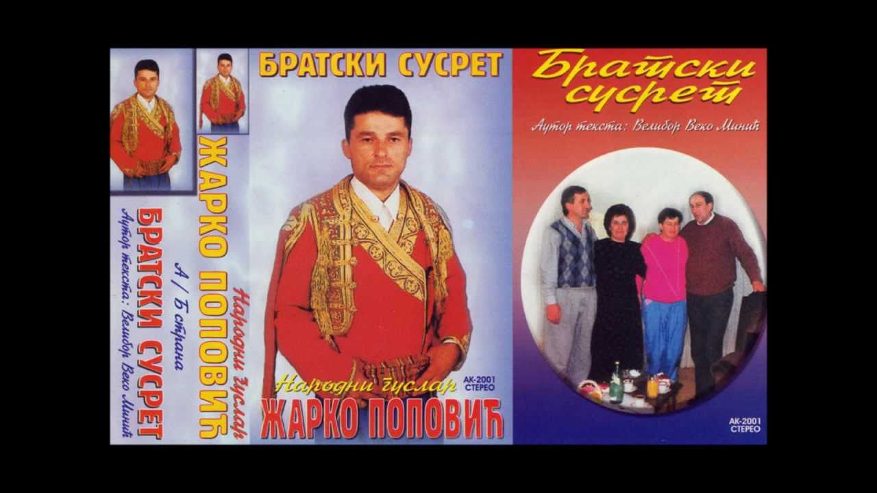 Narodni Guslar Zarko Popovic - Bratski Susret 2 deo - YouTube