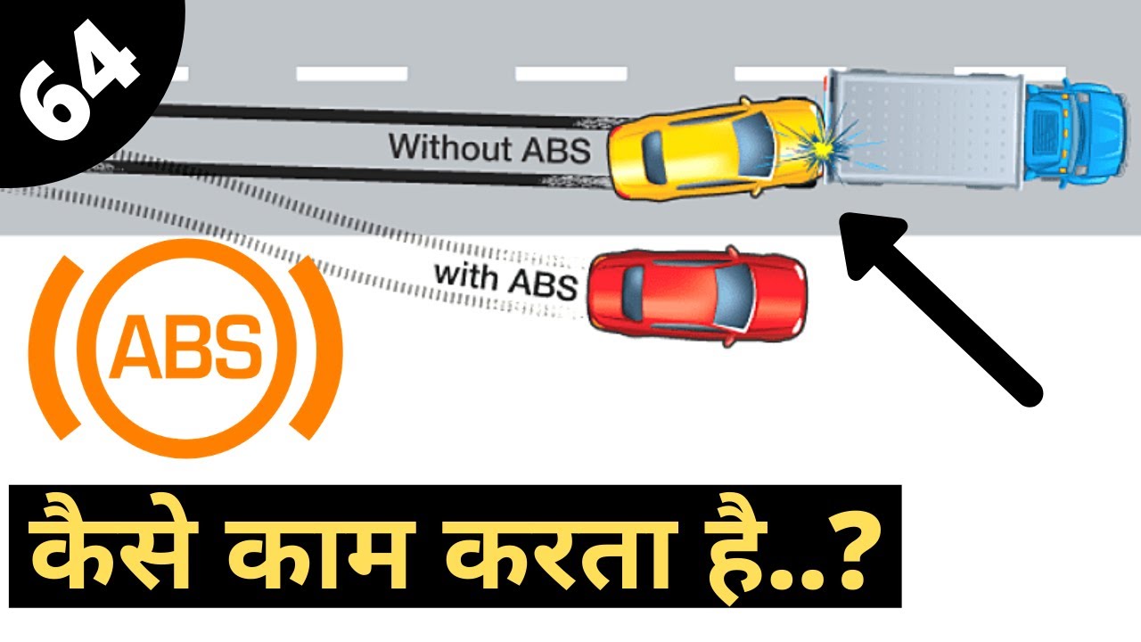 How Does ABS work | Anti-Lock Braking System | ABS और EBD का मेल ...