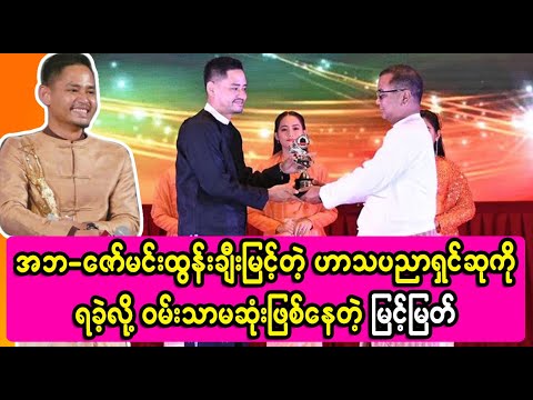 Myint Myat ko funny su pay at chi myint dar phyit par tae (Burma News On Air) - YouTube
