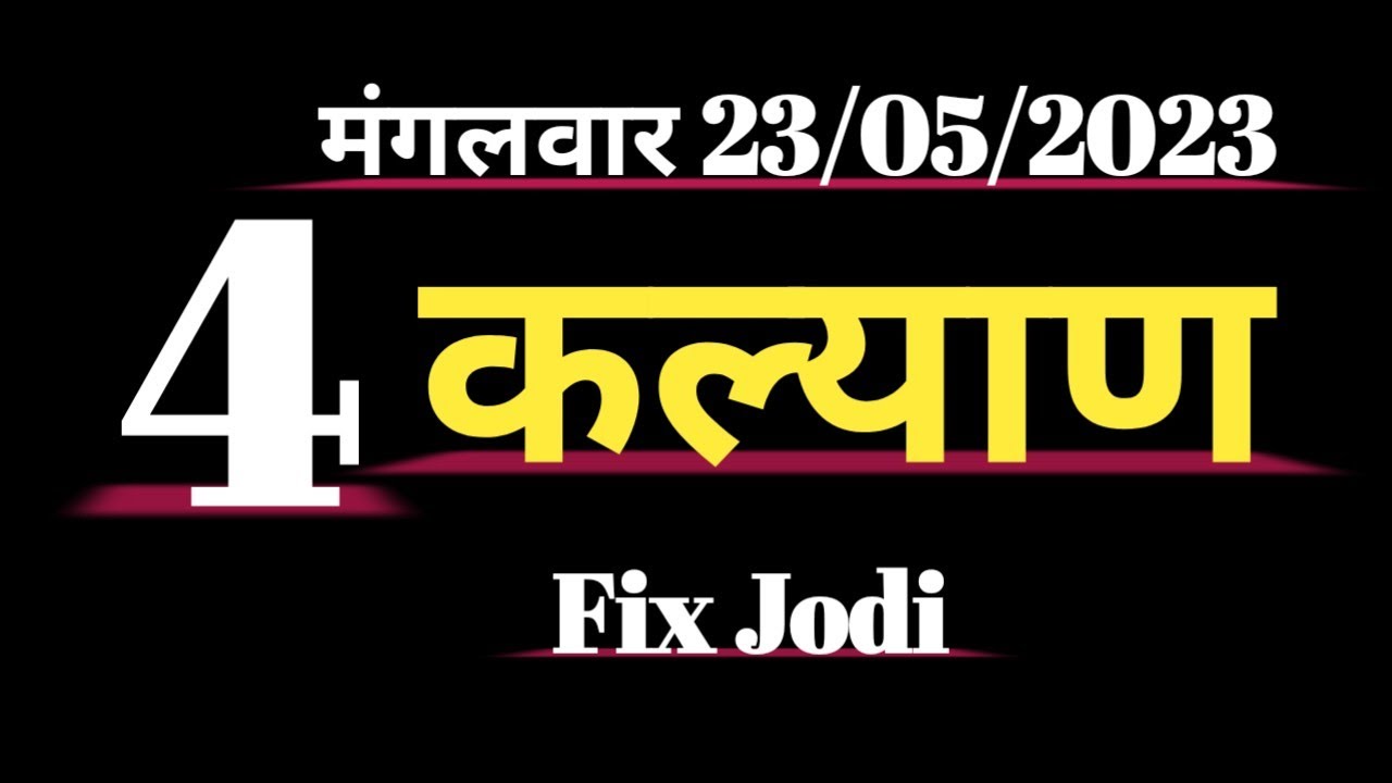 Kalyan Today Trick! कल्याण Fix Jodi।DailyPaper! Kalyan Open Close ...