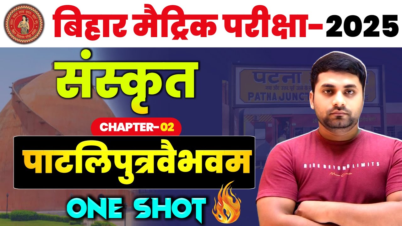 Patliputra Vaibhavam Objective Question || Patliputra Vaibhavam Subjective Question - YouTube