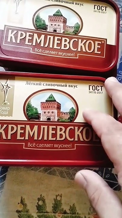 КУПИЛ В АШАНЕ ПО СУПЕР ЦЕНЕ КРЕМЛЕВСКОЕ СЛИВОЧНОЕ МАСЛО - YouTube