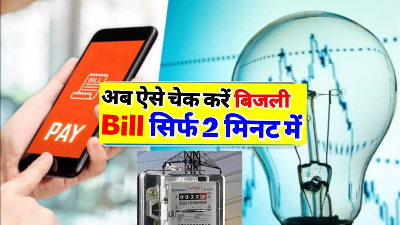 How To Check Electric Bill Online YouTube how-to-check-electric-bill-online-youtube