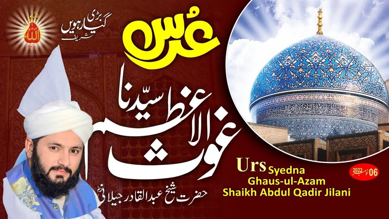 Azmat Gas E Azma Hazrat Gusa E Azam Ki Shan By Hafiz Mumtaz Qamar ...