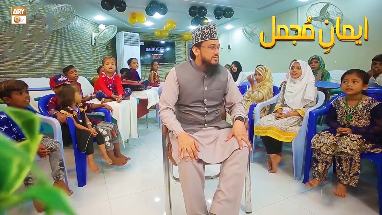 Iman e Mujmal | ایمانِ مجمل | Qari Mohsin Qadri Teaching Kids | Islamic ...