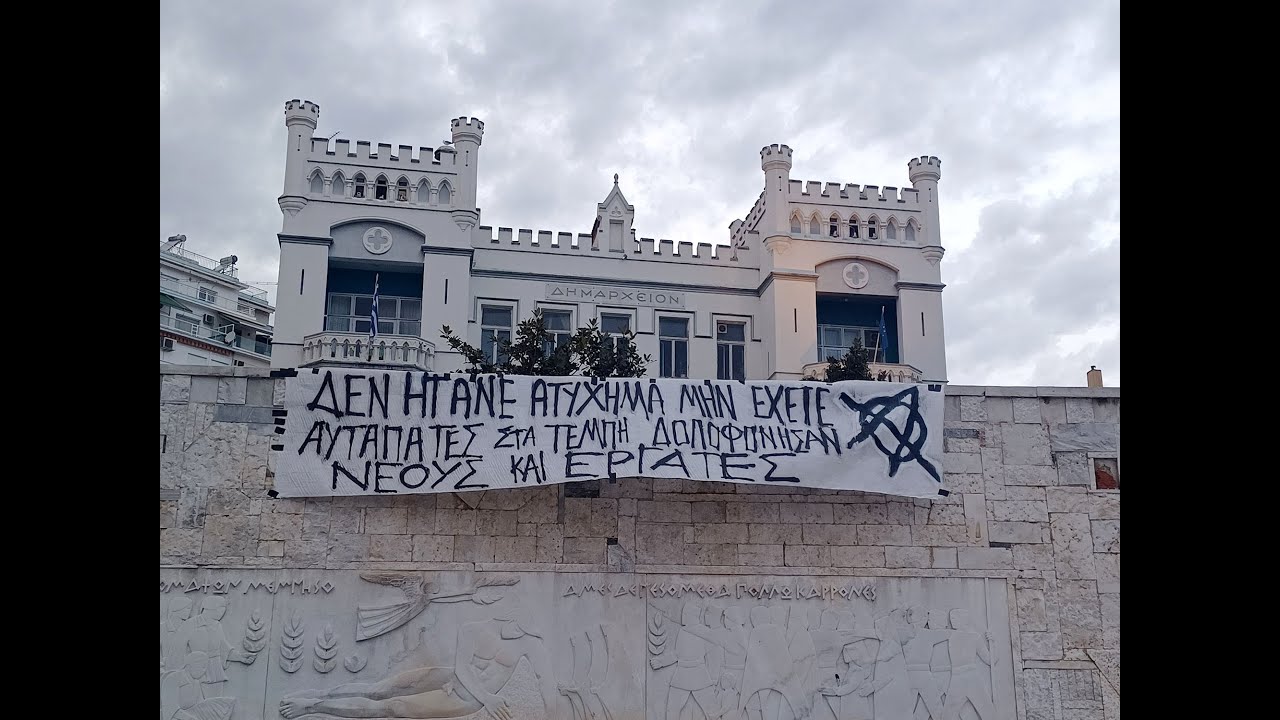 ΤΑ ΤΕΜΠΗ ΔΕΝ ΕΙΝΑΙ ΑΤΥΧΗΜΑ ΕΙΝΑΙ ΚΡΑΤΙΚΟ ΕΓΚΛΗΜΑ, ΠΑΡΑΣΚΕΥΗ 10/03/2023 ...