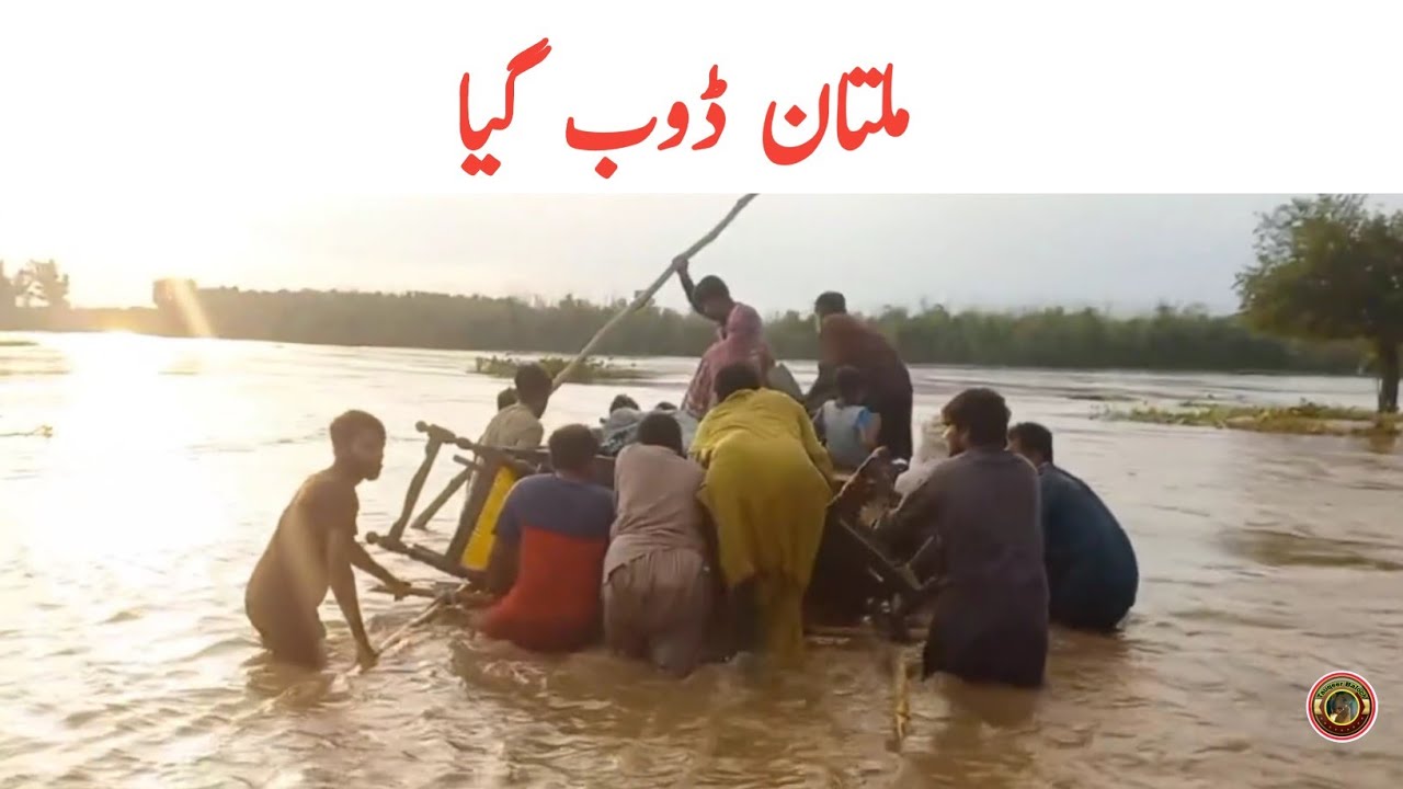Multan flood latest situation today | Multan Mazaffarghar Sher Shah Pul ...