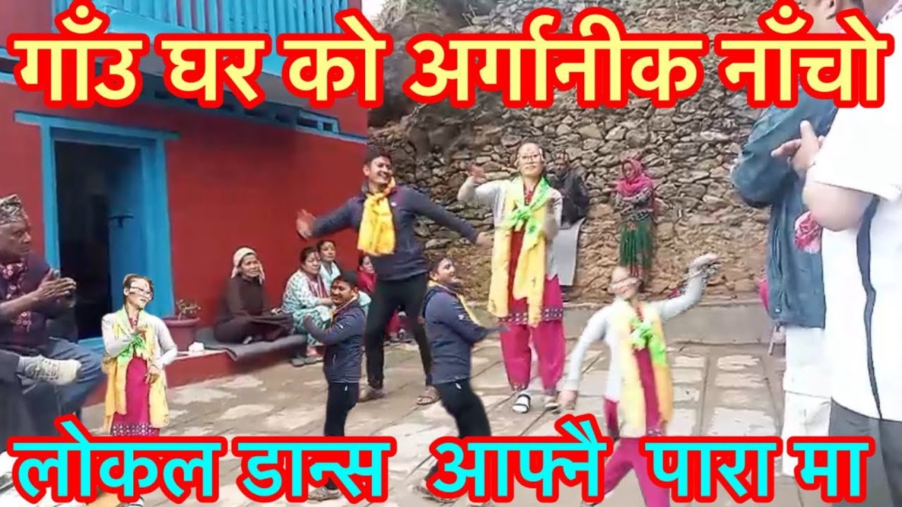 Ramailo Nepali Nach - Lok Geetko Dhunma Jhoomdai 💃🕺 | New Nepali Dance ...