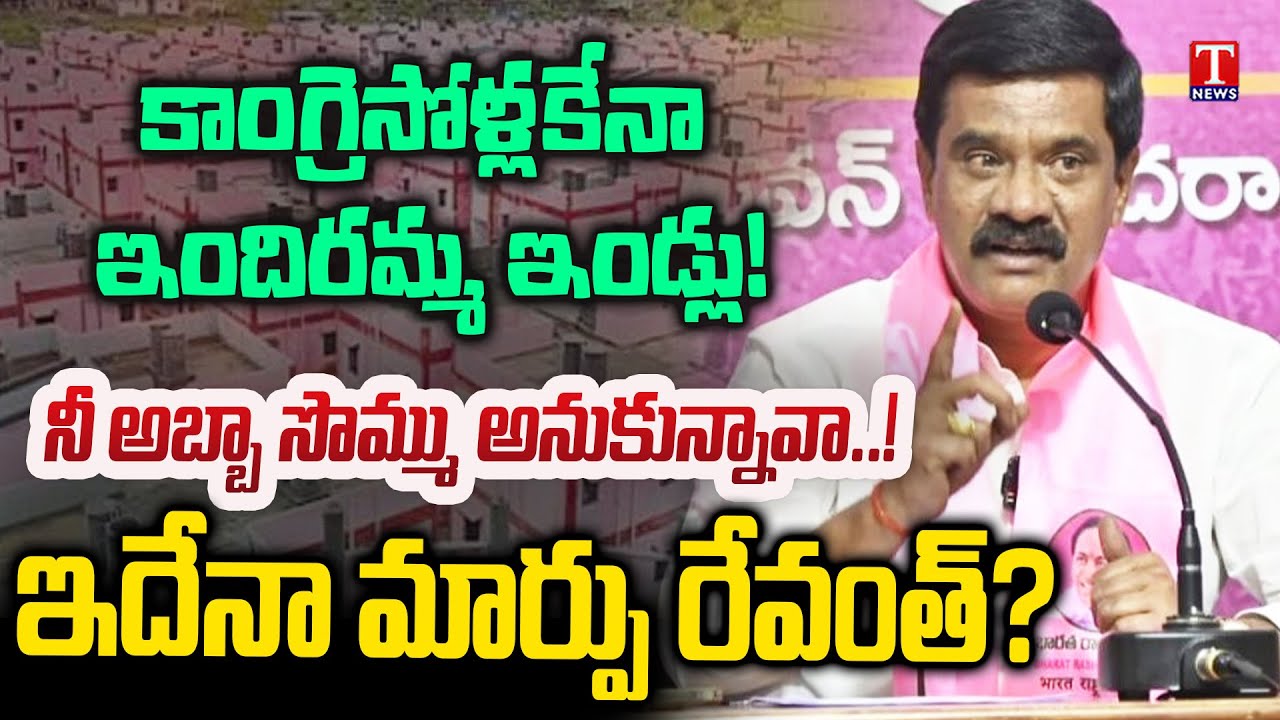 Vemula Prashanth Reddy Fires On Congress & Revanth Reddy Over Indiramma ...