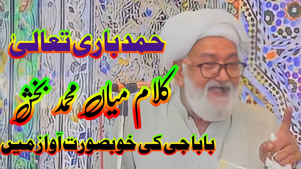 sain abdul rasheed kalam mian muhammad bakhsh _ DR Alama Suleman ...