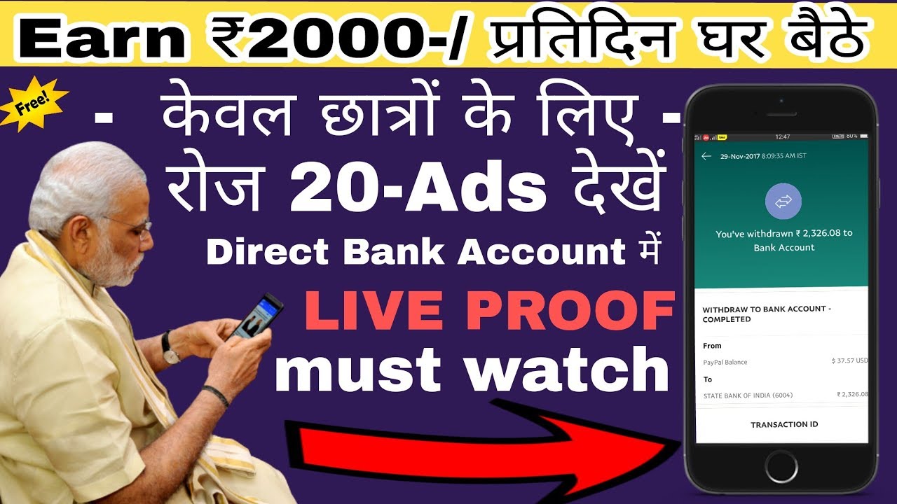 Earn ₹2000-/Day online paytm/paypal or Bank cash by watching 20 ads ...