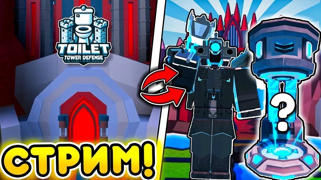 Toilet Tower Defense прохождение с нуля | Стрим Roblox - YouTube