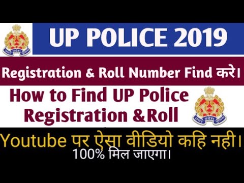 How To Find UP Police Registration & Roll Number 2019 ?? SarkariForms ...