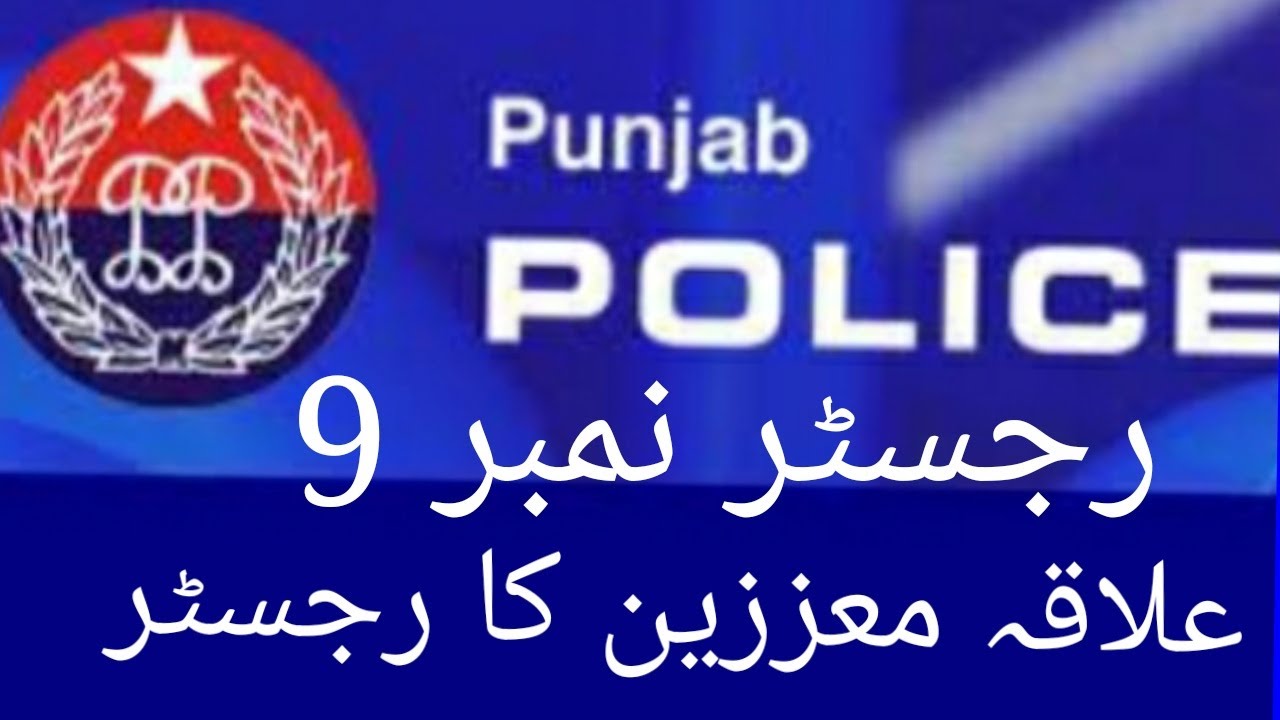 Pakistan Police Register No 9 - YouTube