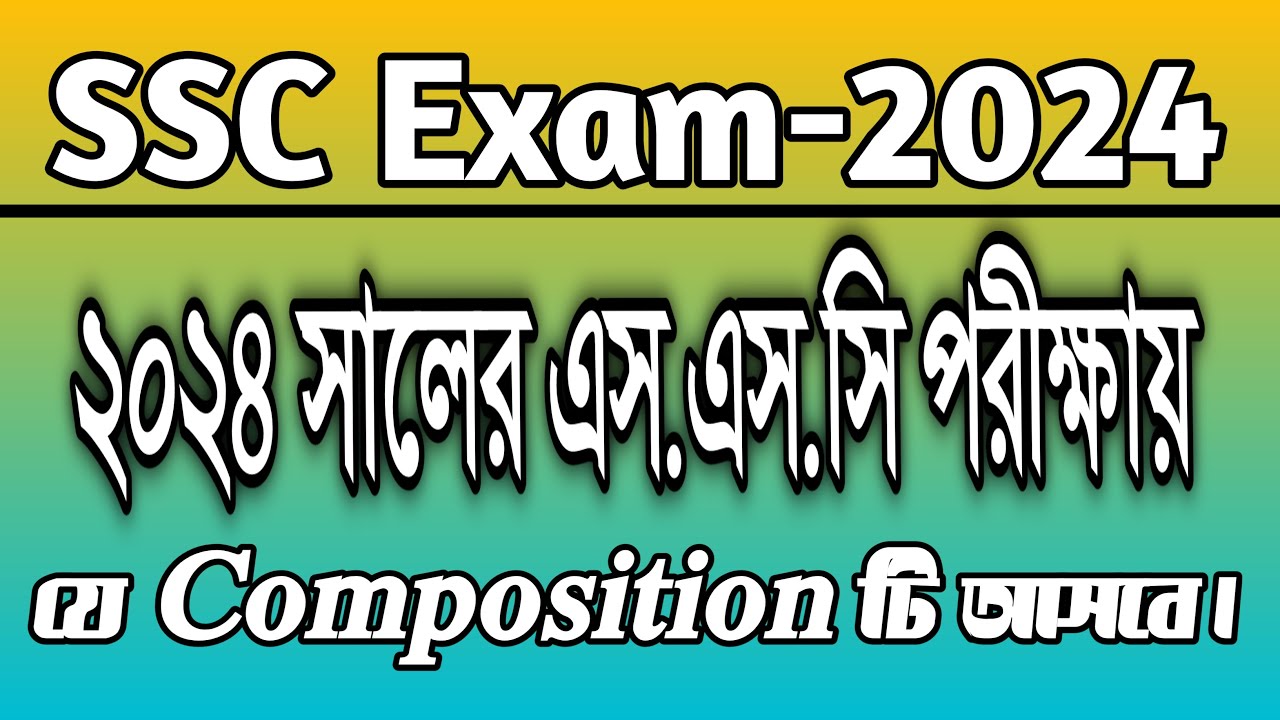 ২০২৪ সালের এস.এস.সি-তে যে Composition টি আসবে। SSC English Final ...