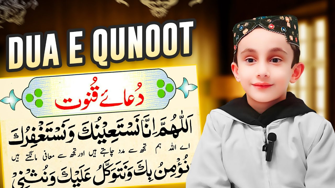 Dua e Qunoot - Dua e Qunoot Ful - Learn Dua e Qunoot with Zayan Khan ...
