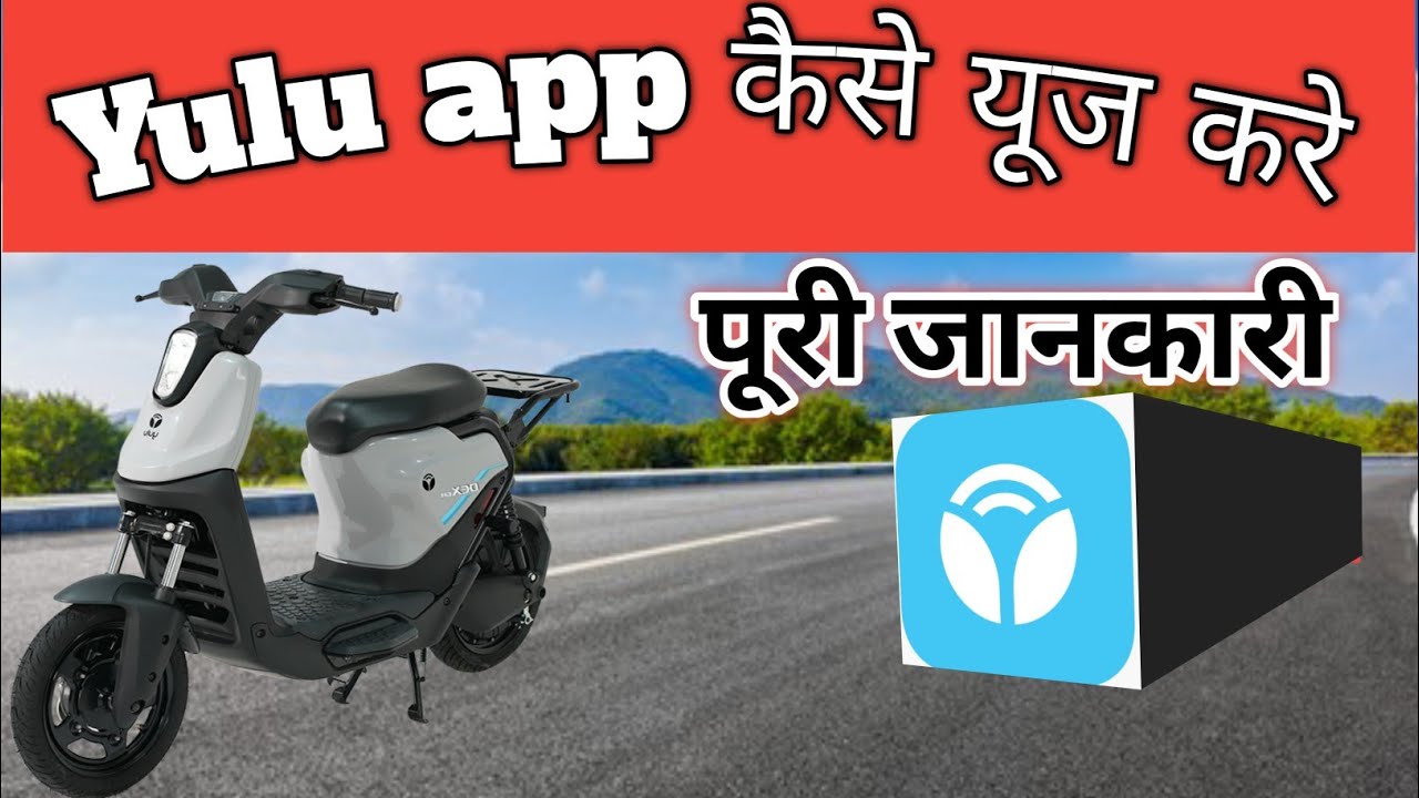 Yulu app कैसे चलाये || yulu app use kaise kare || yulu app ki puri ...