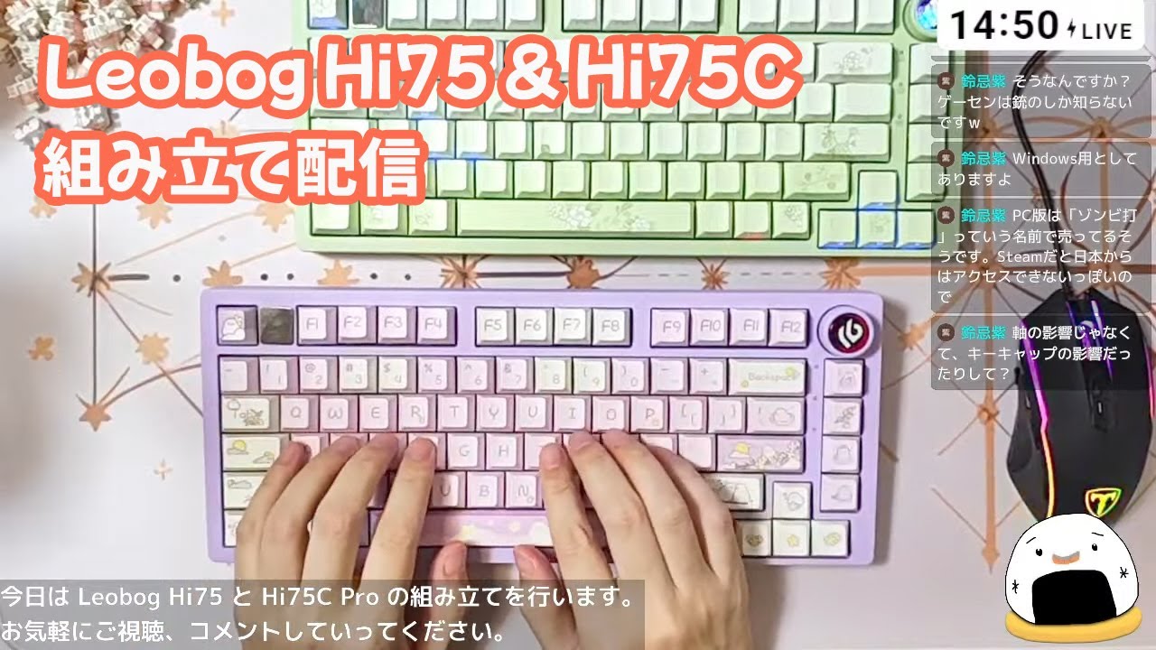 Leobog Hi75 & Hi75C Pro 組み立て配信 - YouTube