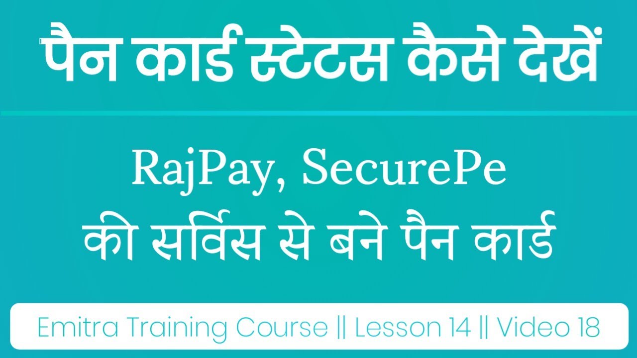 Emitra Apply Pan Card Status Kaise Dekhe RajPay SecurePe Biometric New Update Pan Card emitra-apply-pan-card-status-kaise-dekhe-rajpay-securepe-biometric-new-update-pan-card