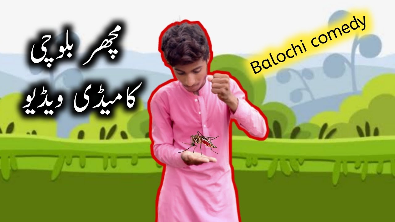 Balochi comedy video machar | new balochi funny video | balochi funny ...
