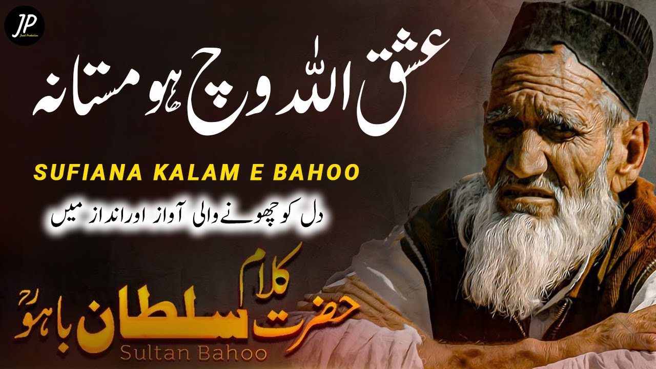 Ishq Allah Vich Hoo Mastana - Punjabi Sufiana Kalam E Bahoo Hazrat ...
