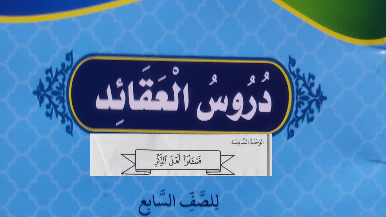 class 7-Duroosul aqaid-chapter 6 - YouTube