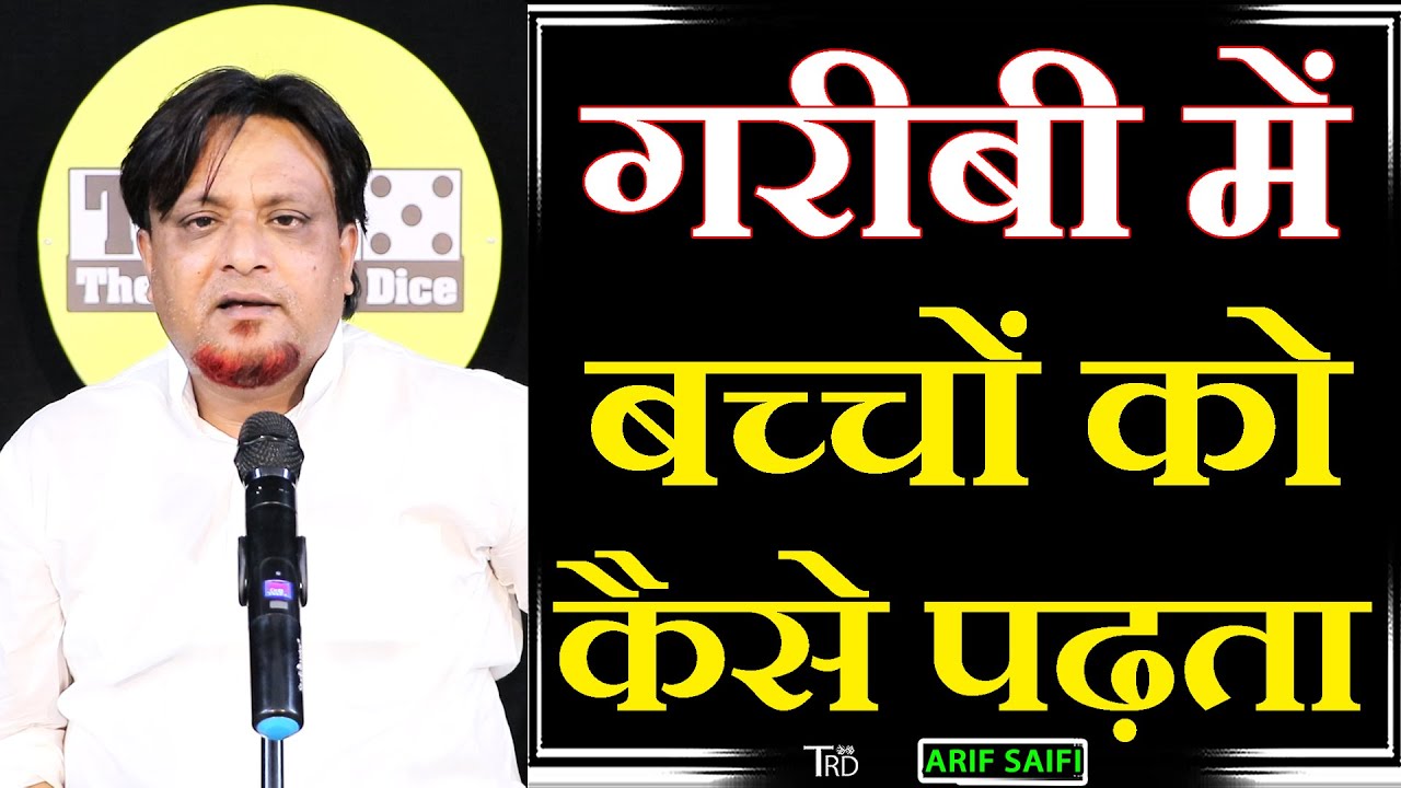 Garibi Mein BACHON Ko Kaise PADHATA | Poem by Arif Saifi | The ...