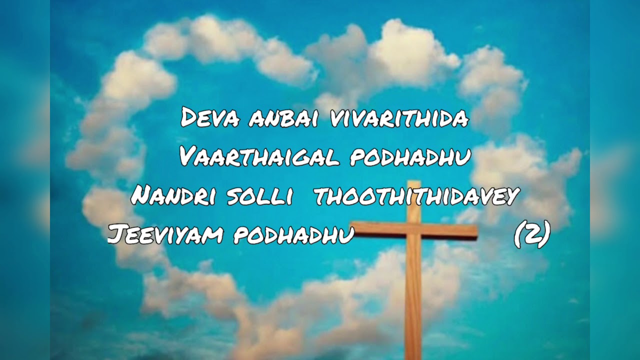 Deva anbai vivarithida | tamil christian song | lyrics - YouTube