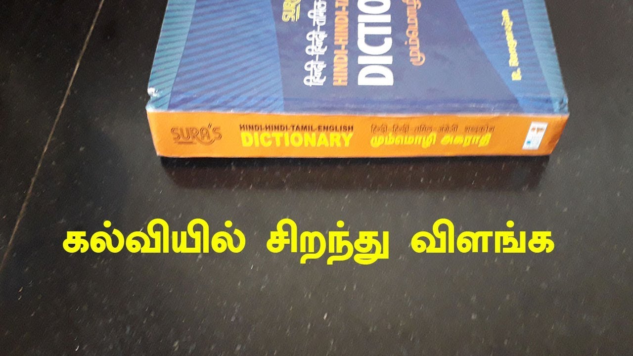 Hayagriva slokam in Tamil|Chettipunniyamtemple|Chettipunniyam|Tamil ...