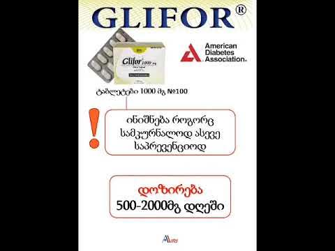გლიფორი 1000 მგ/GLIFOR 1000 mg - YouTube
