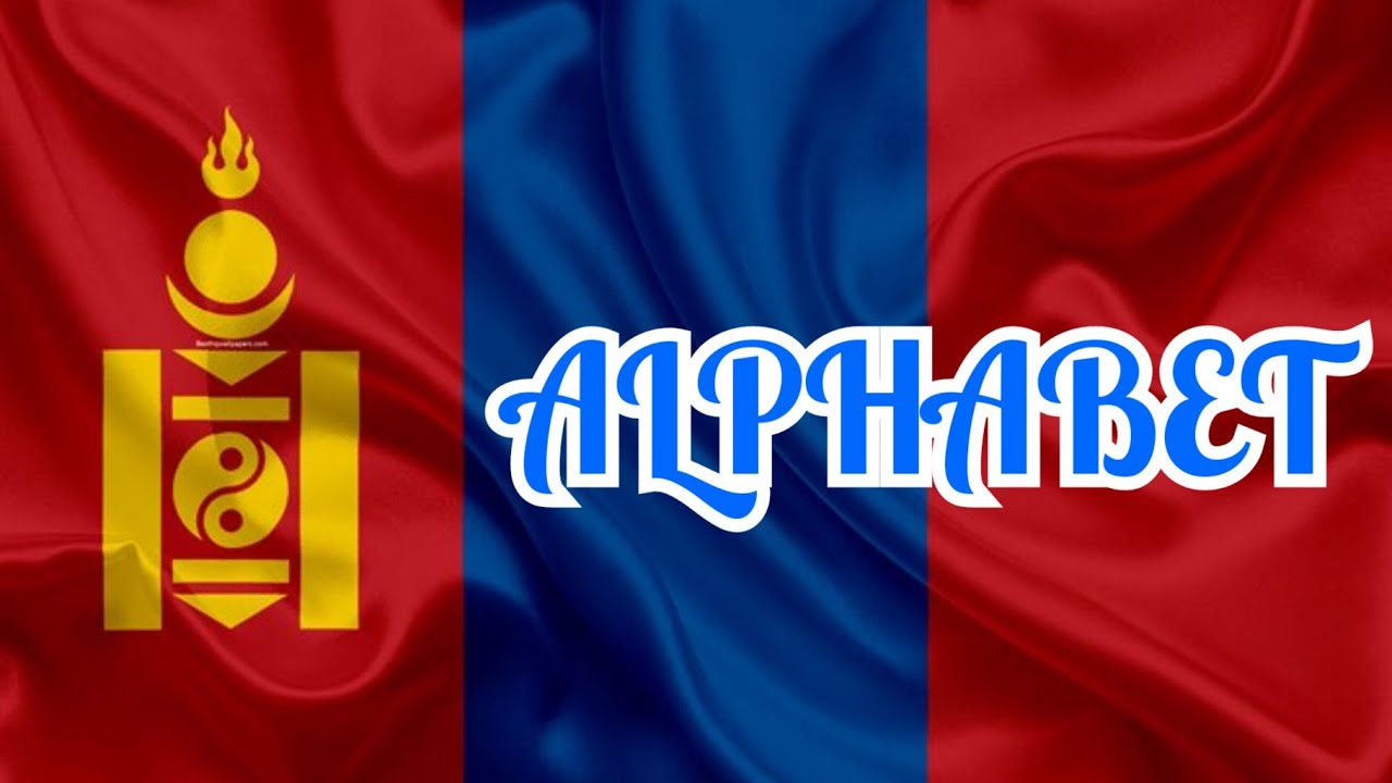 BAHASA MONGOL- ALPHABET - YouTube