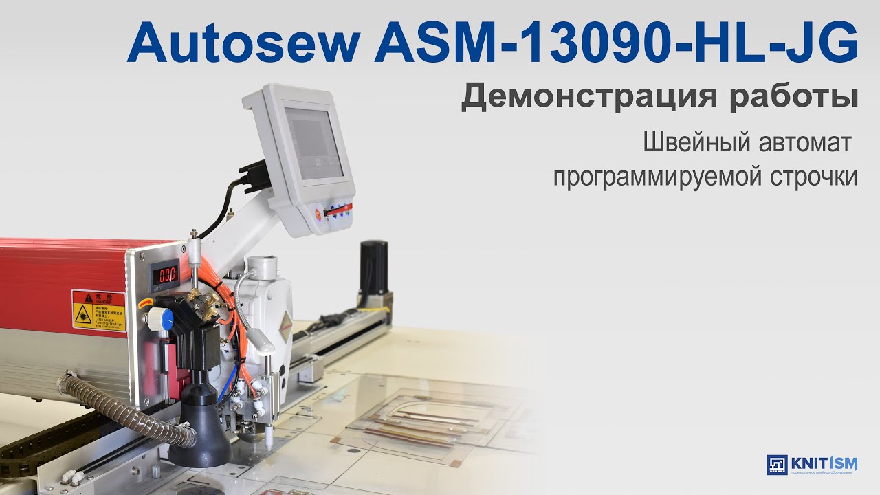 Autosew ASM-13090-HL-JG — швейный автомат программируемой строчки - YouTube