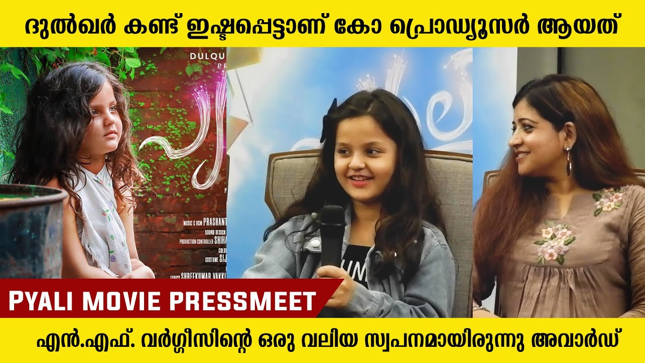ദുൽഖർ കണ്ട് ഇഷ്‌ടപ്പെട്ടാണ് കോ പ്രൊഡ്യൂസർ ആയത് | Pyali Movie Full ...