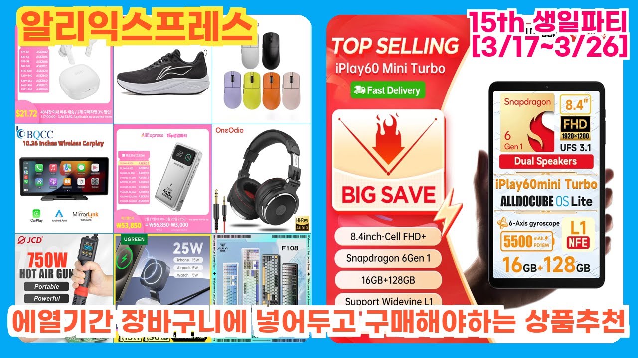 알리익스프레스 15th 생일파티 에열기간 장바구니에 넣어두고 구매해야하는 상품추천 더보기 할인쿠폰 및 구매링크 Youtube