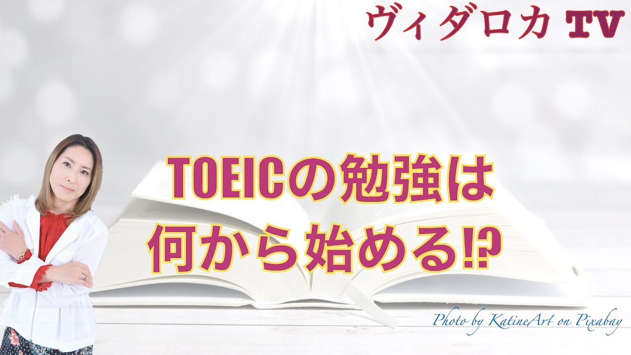 【TOEIC990点満点Junが解説】TOEICの勉強を始めるなら、この2冊だけ - YouTube