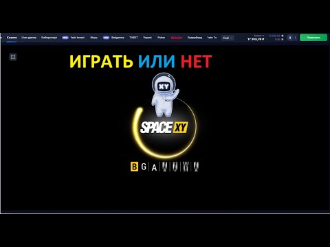 SPACEXY ИГРА РАКЕТА / ЕСТЬ ЛИ СМЫСЛ ИГРАТЬ - YouTube